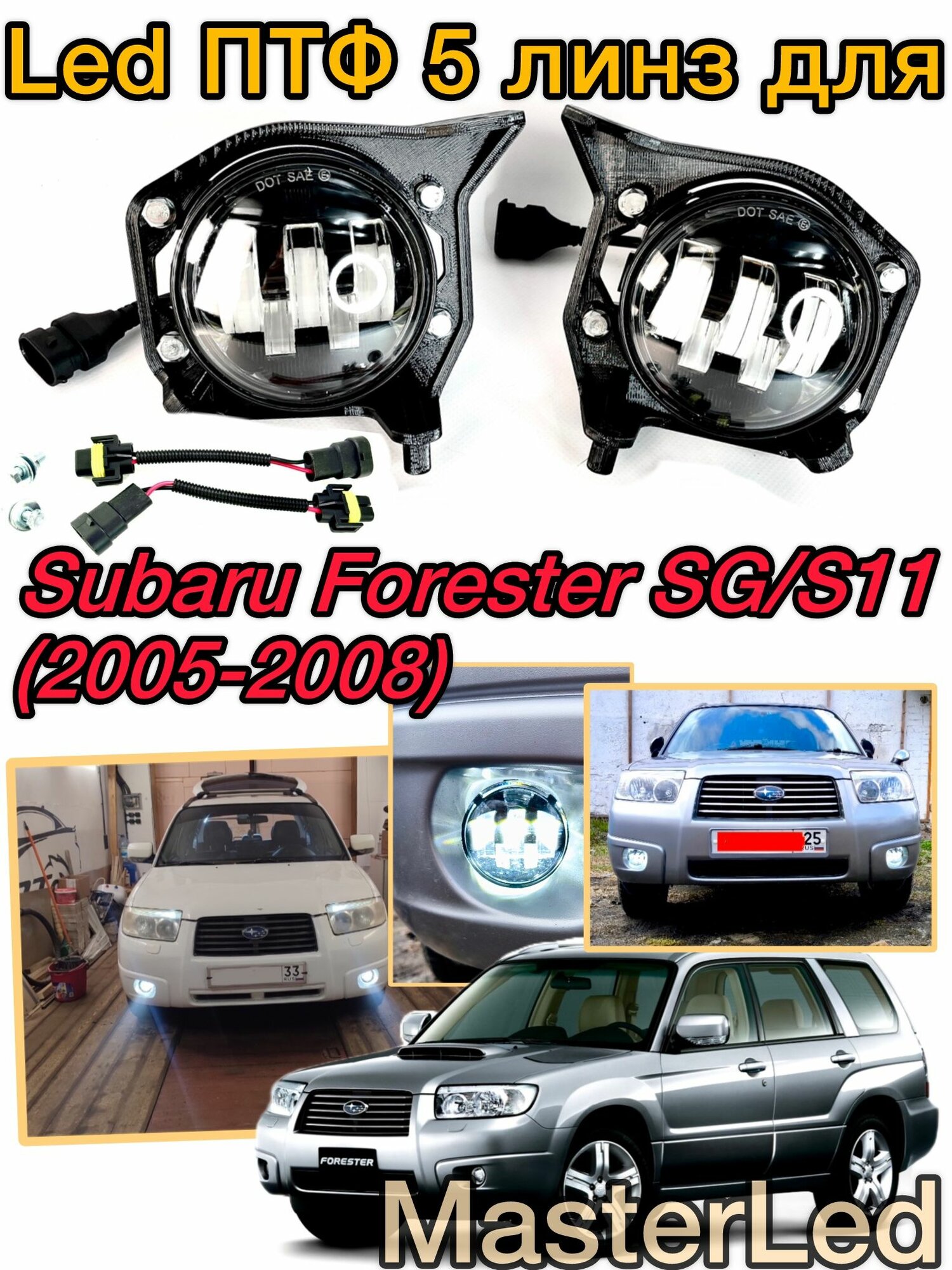 LED ПТФ Противотуманные светодиодные фары для Subaru Forester SG/S11 (Субару Форестер), 2 поколение рест (2005-2008)