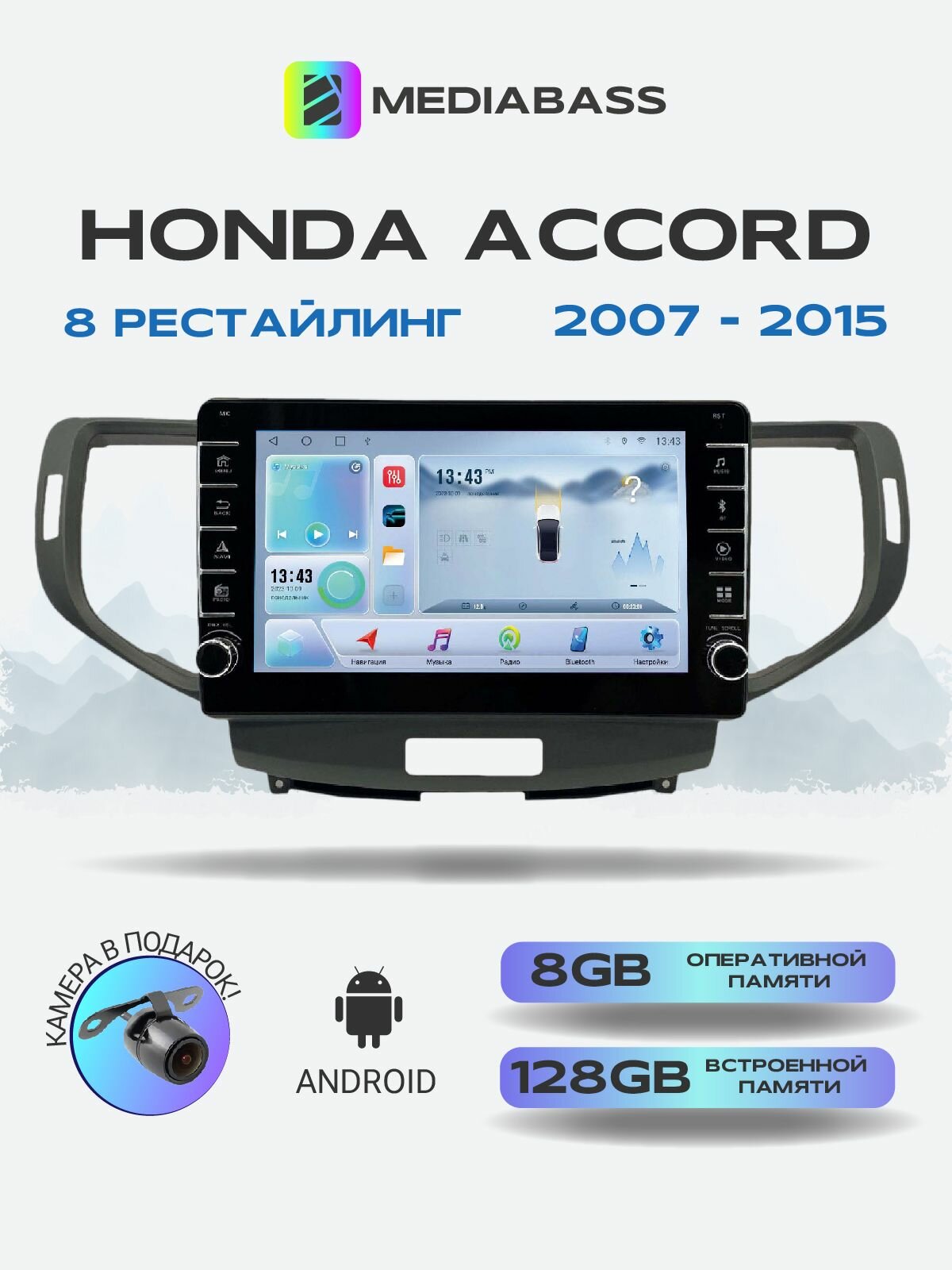 Магнитола Honda Accord 8 2008-2013, 8/128ГБ с крутилками, голосовое управление, + Переходная рамка / андроид магнитола
