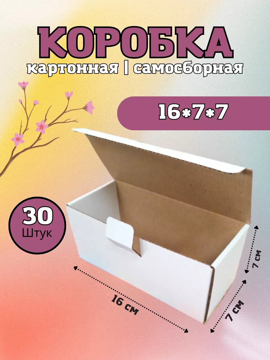Коробка картонная самосборная Упаковка93