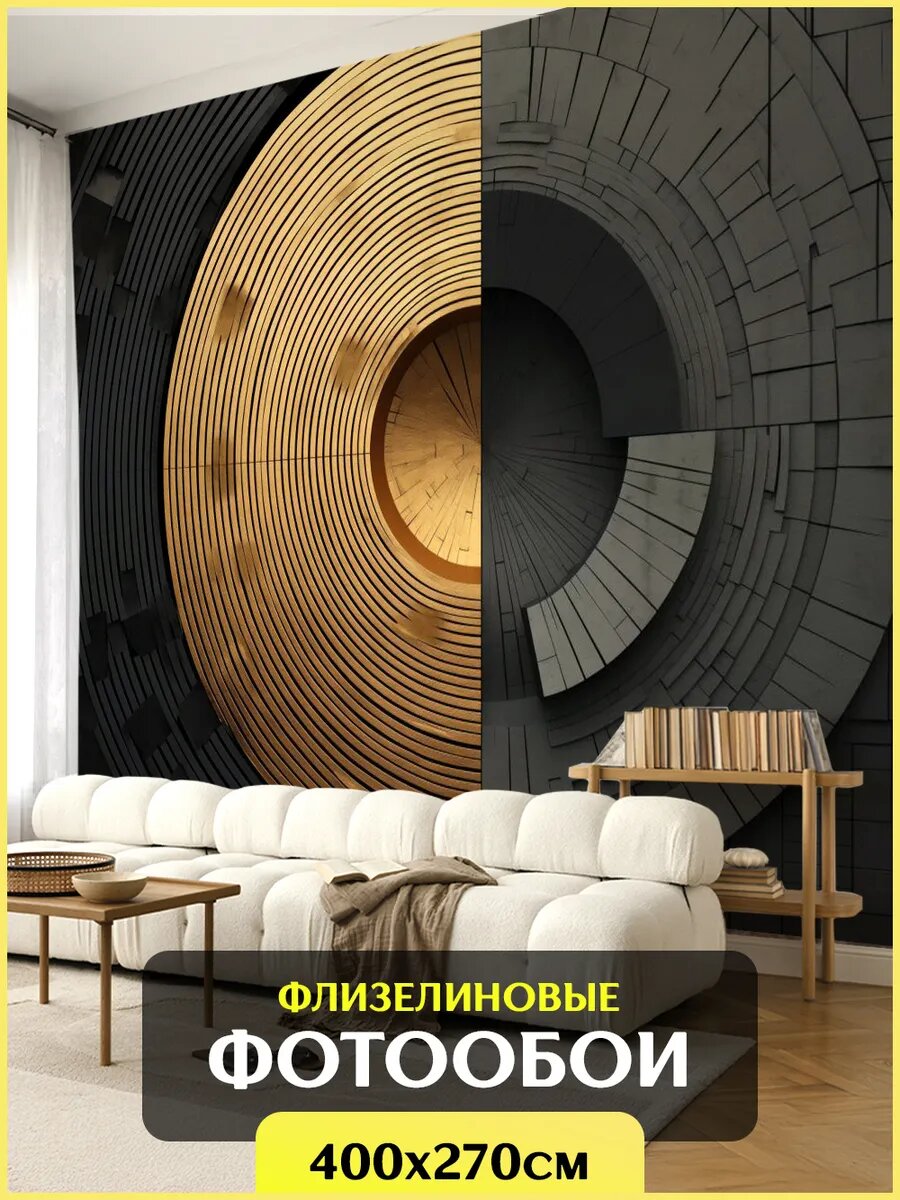 Фотообои на стену Абстракция 400 х 270 см