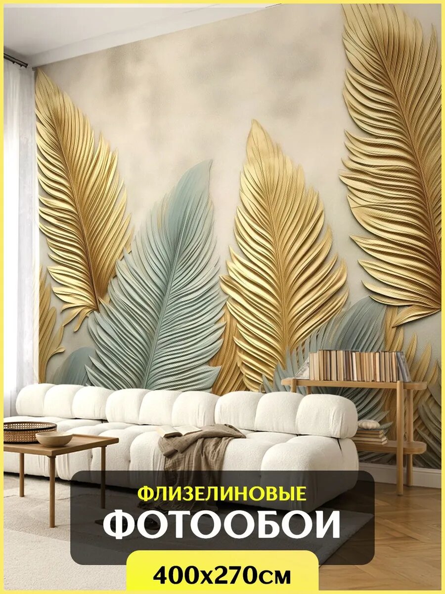 Фотообои на стену Листья 400 х 270 см