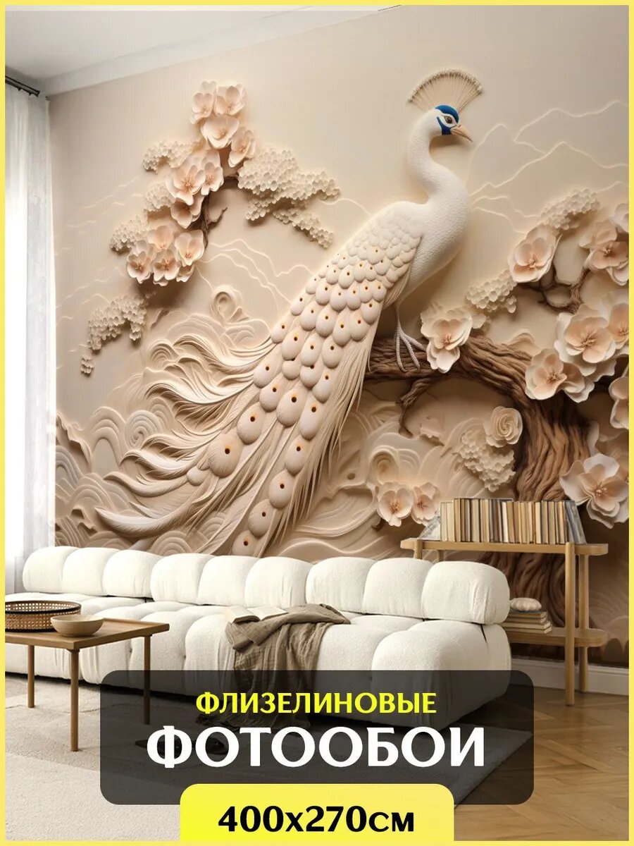 Фотообои на стену Павлин 400 х 270 см