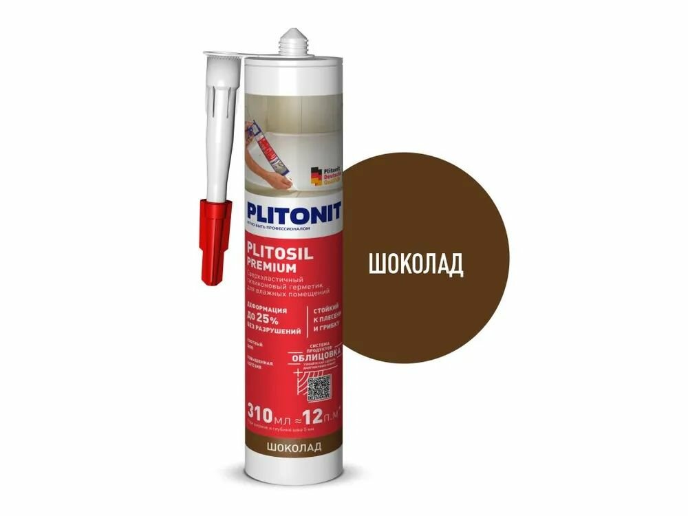 Герметик шоколадный силиконовый санитарный PLITONIT PlitoSil Premium 310 мл
