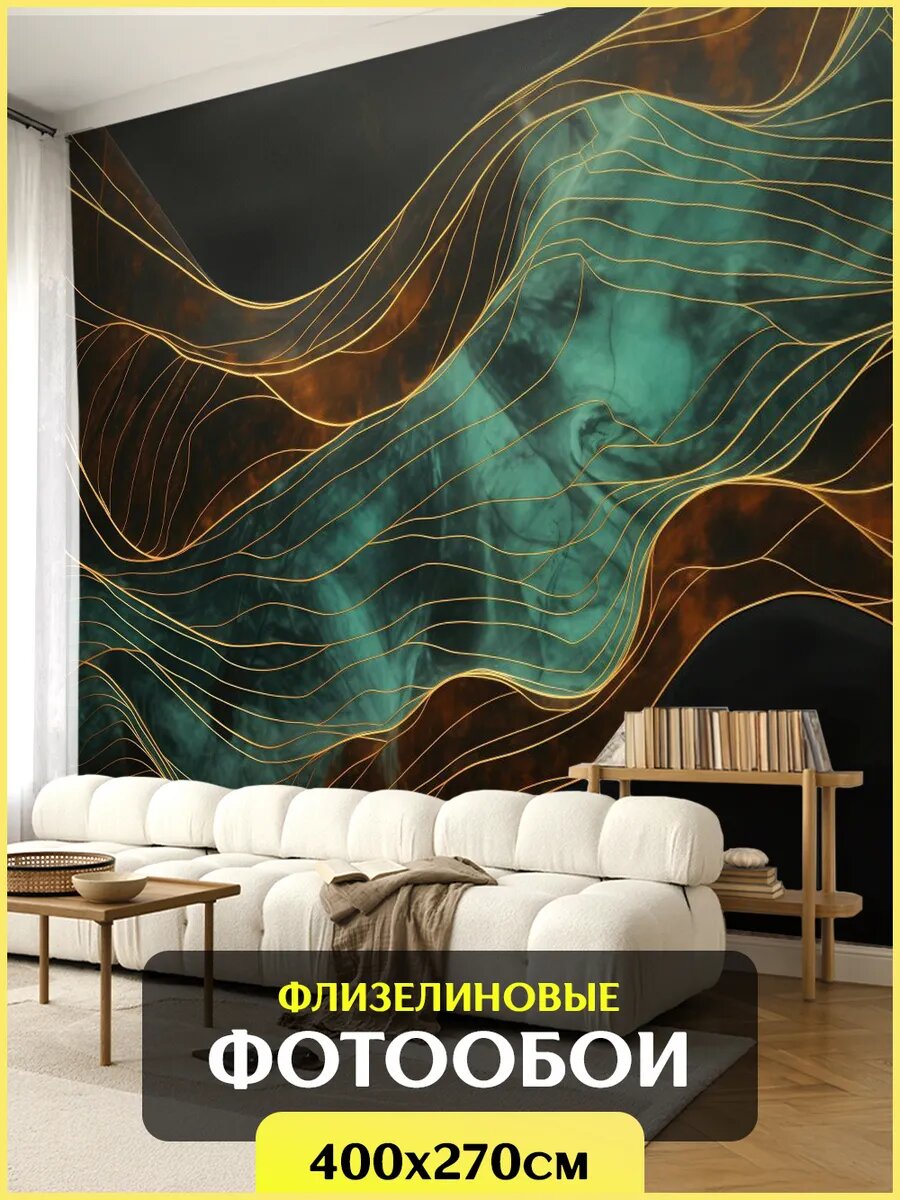 Фотообои на стену Абстракция 400 х 270 см