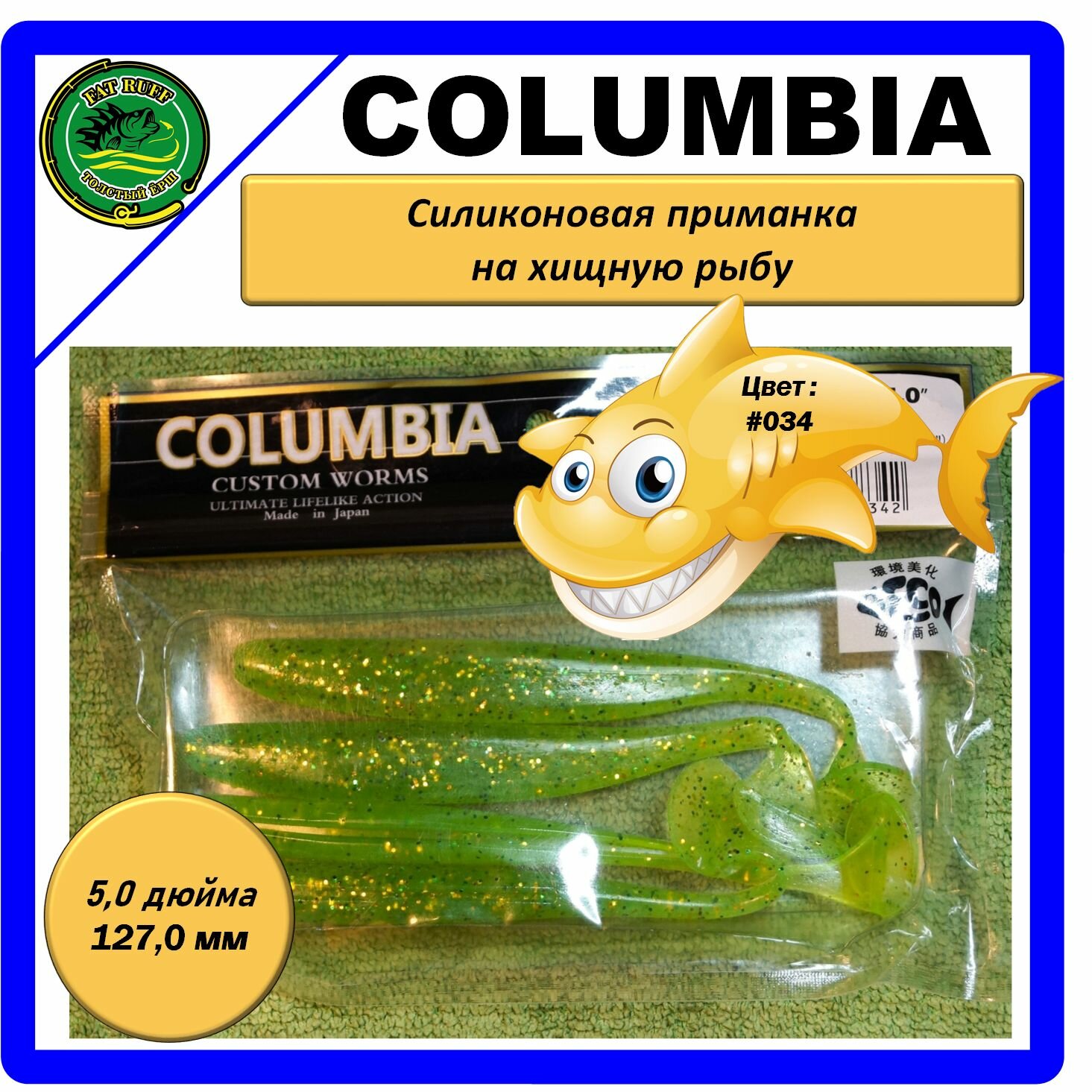 Виброхвост COLUMBIA 5"