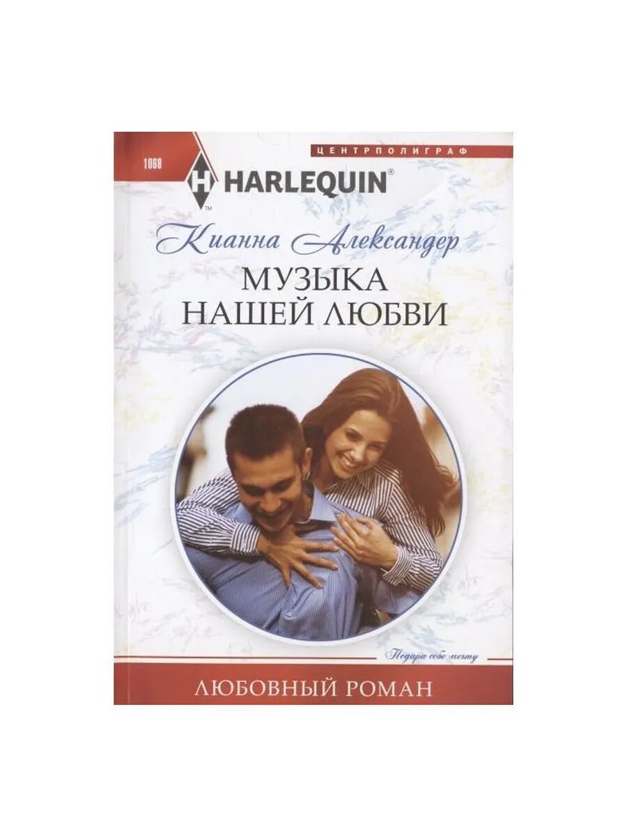 Музыка нашей любви