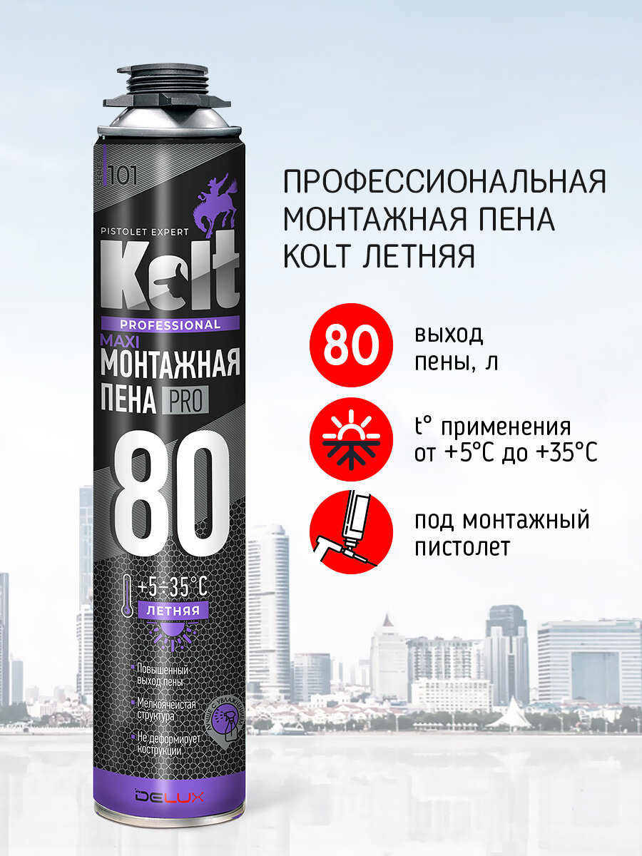 Пена монтажная KOLT 80 профессиональная летняя, 1 шт.