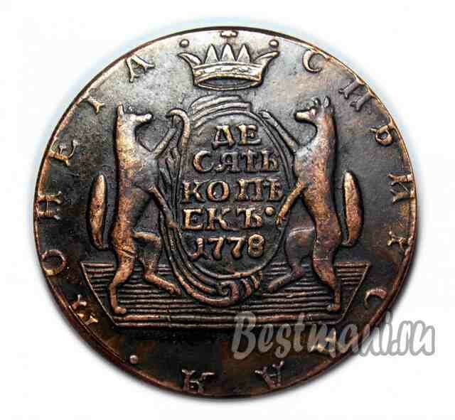 10 копеек 1778 Екатерина II сувенирная копия монеты, нумизматика, деньги для коллекции