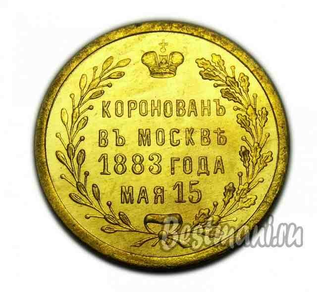 Жетон 1883 года мая 15 на коронацию Александра 3 Сувенирная Копия Бронза сувенирная копия, ордена медали и награды