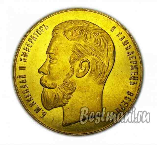 Медаль за трудолюбие И искусство Николай II сувенирная копия медали бронза, ордена медали и награды