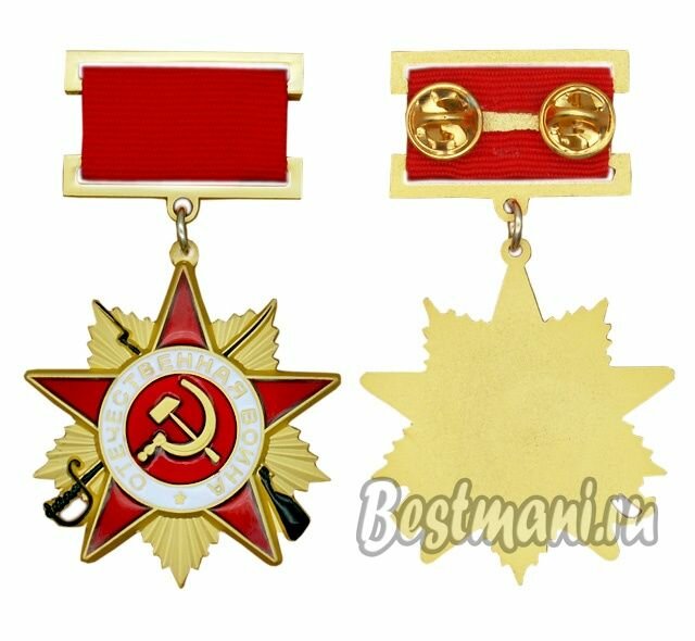 Орден Отечественной Войны I степени 1945 СССР, реплика сувенирная копия, ордена медали и награды