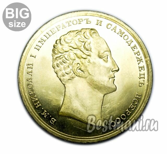Настольная медаль коронация Николая 1 коронован в Москве 1826 сувенирная копия в бронзе, ордена медали и награды