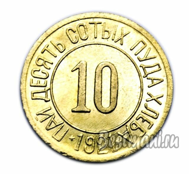 Пай 10 сотых пуда хлеба рубль труда 1921 сувенирная копия в бронзе монеты, нумизматика, деньги для коллекции