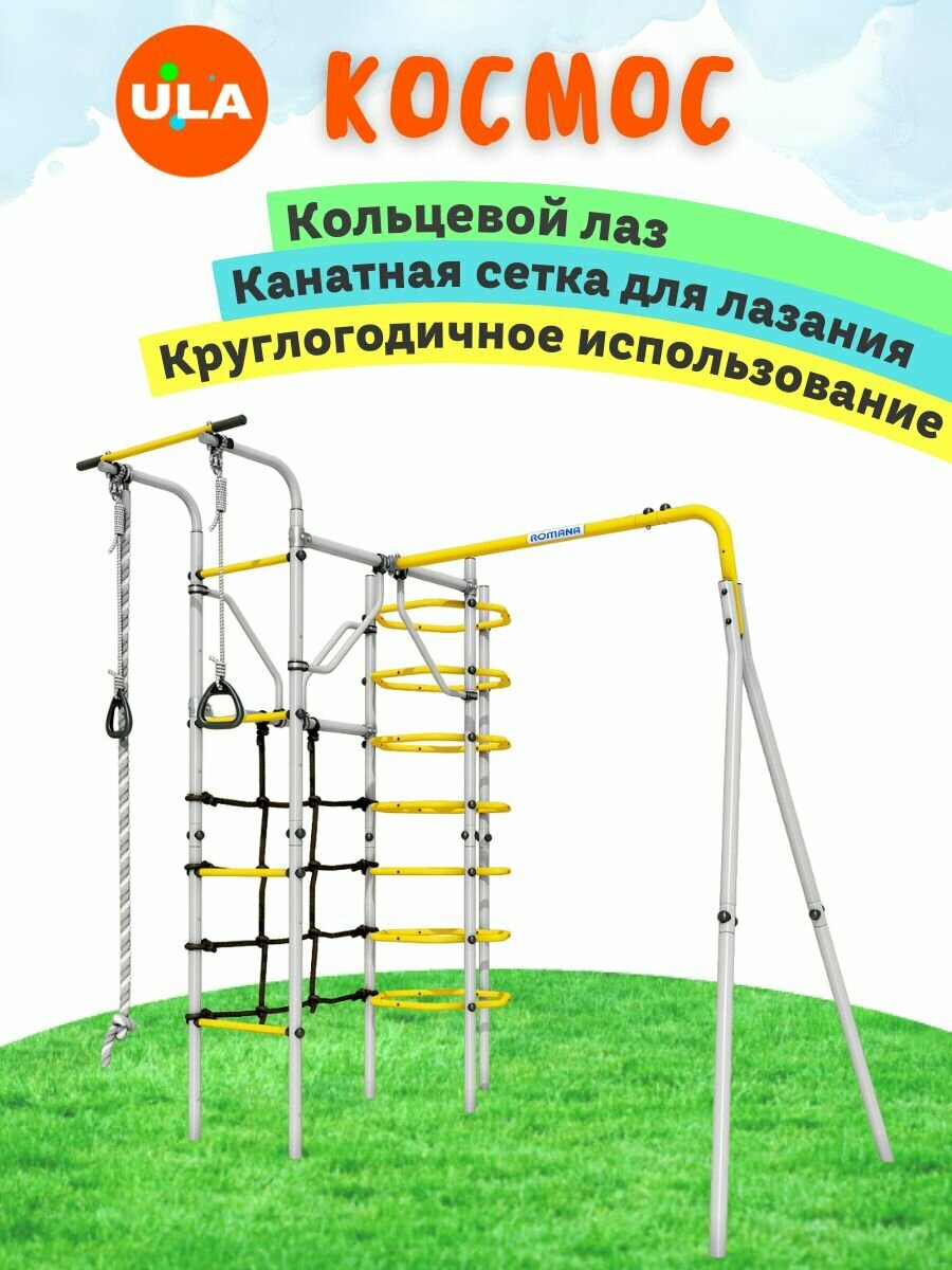 Спортивный комплекс ROMANA Космос, без качелей