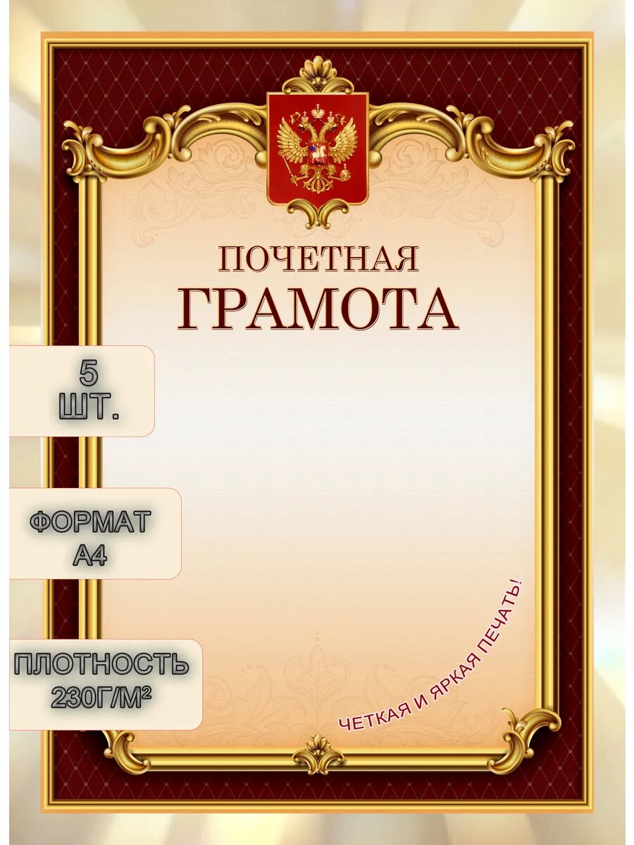 Почетная грамота