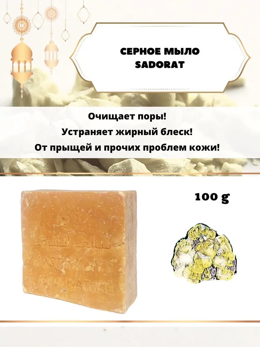 Мыло ручной работы натуральное Sadorat