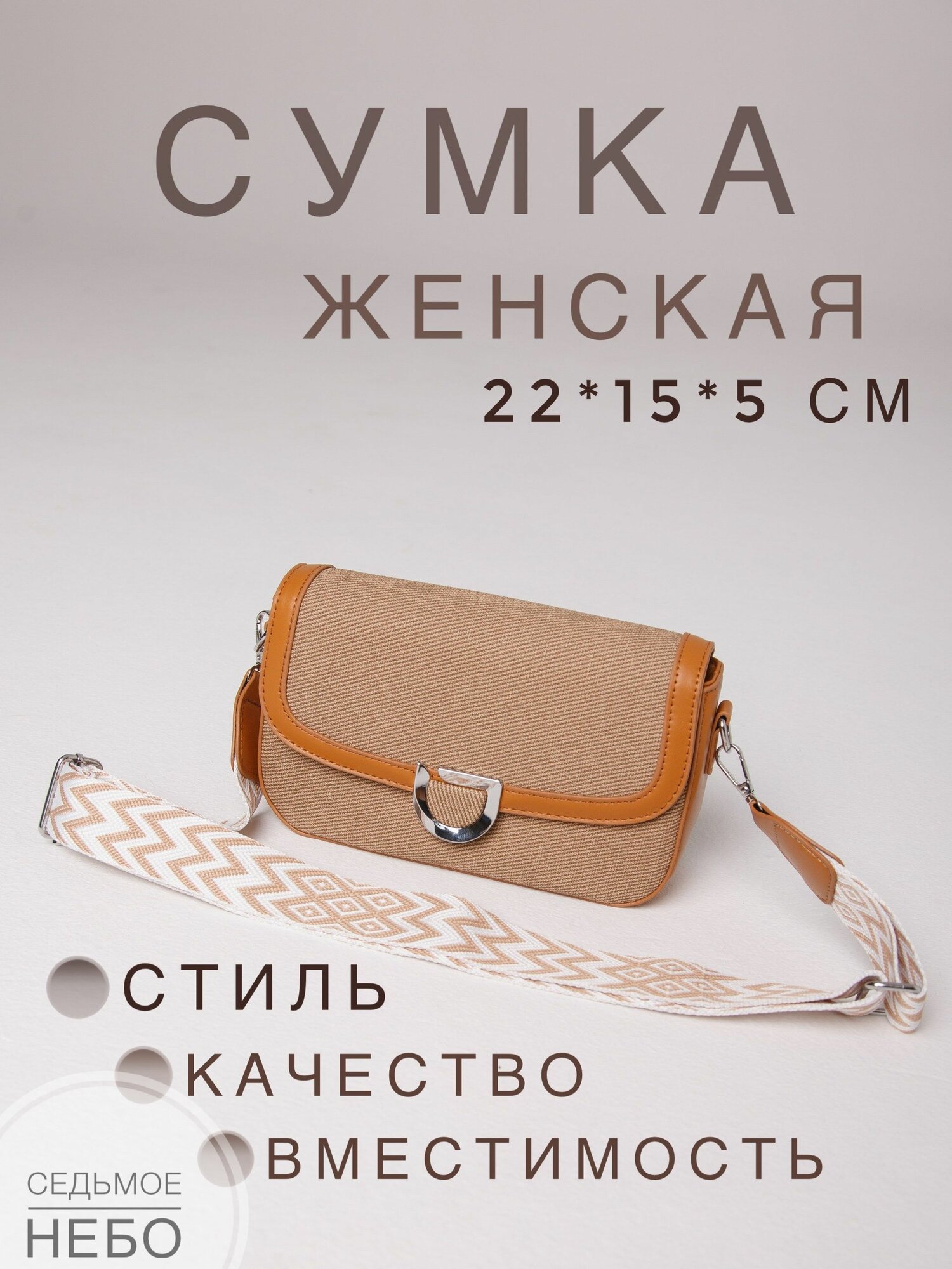 Сумка кросс-боди