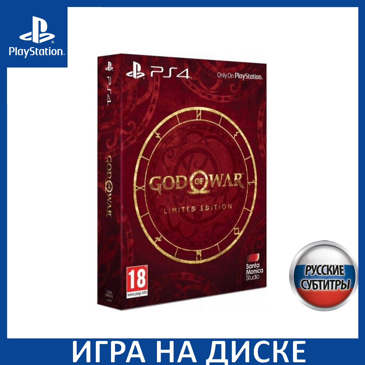 Игра God of War (Бог войны) (2018) Специальное Издание (Limited Edition) PS4 Русская Версия Диск на PlayStation 4 уценка