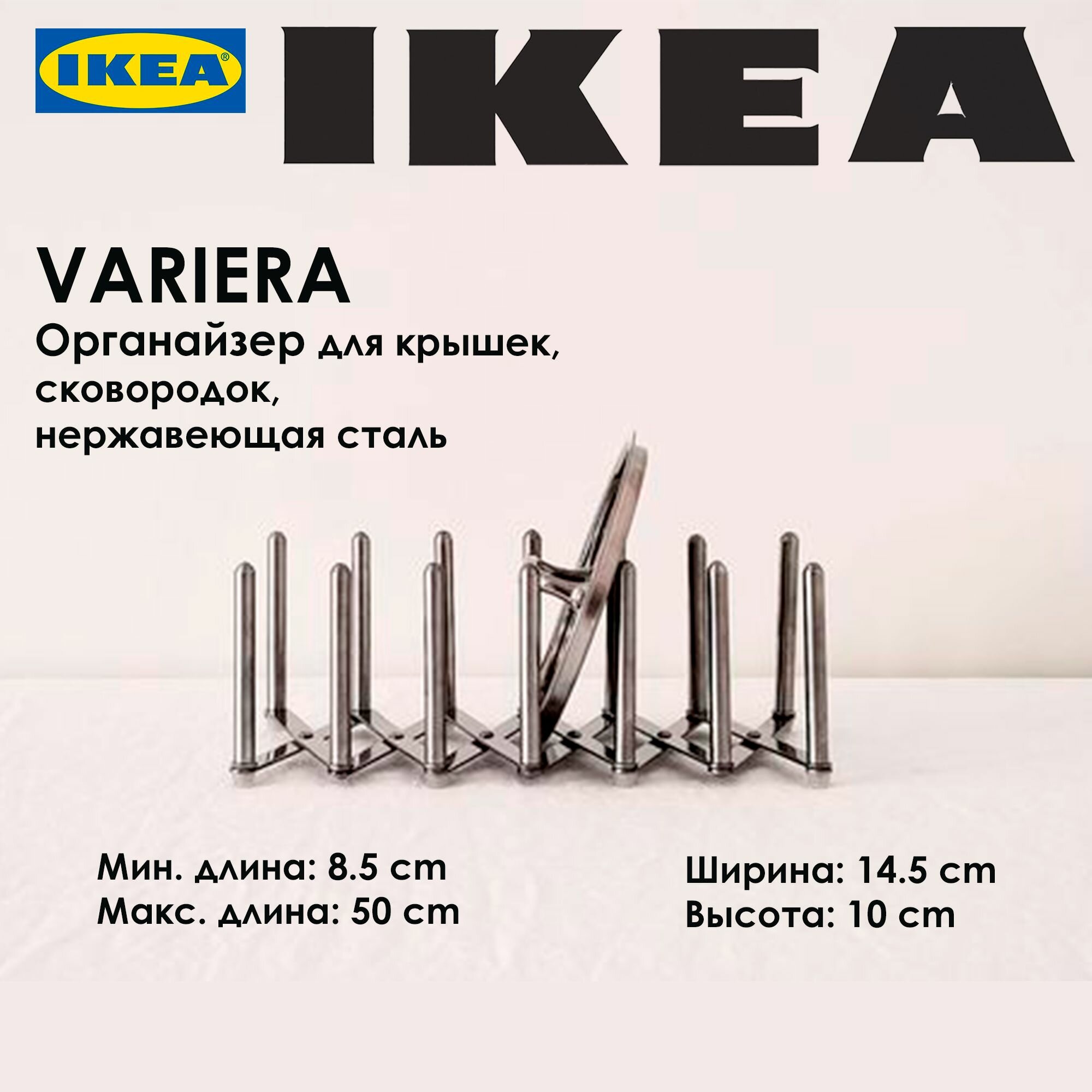 IKEA Держатель кухонный для крышек, 50 см х 14.5 см х 10 см, 1 шт