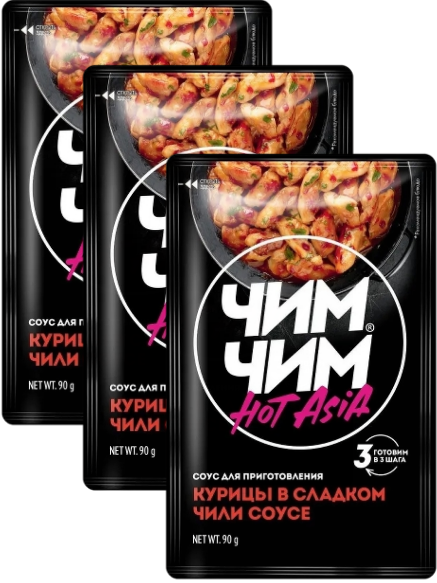Соус для приготовления курицы в сладком чили 3 упаковки по 90 г