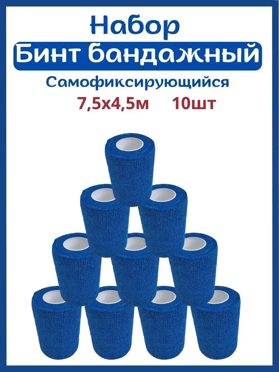 Бинт бандажный Архимед, самофиксирующийся, синий, 7.5x4.5м, 10 штук