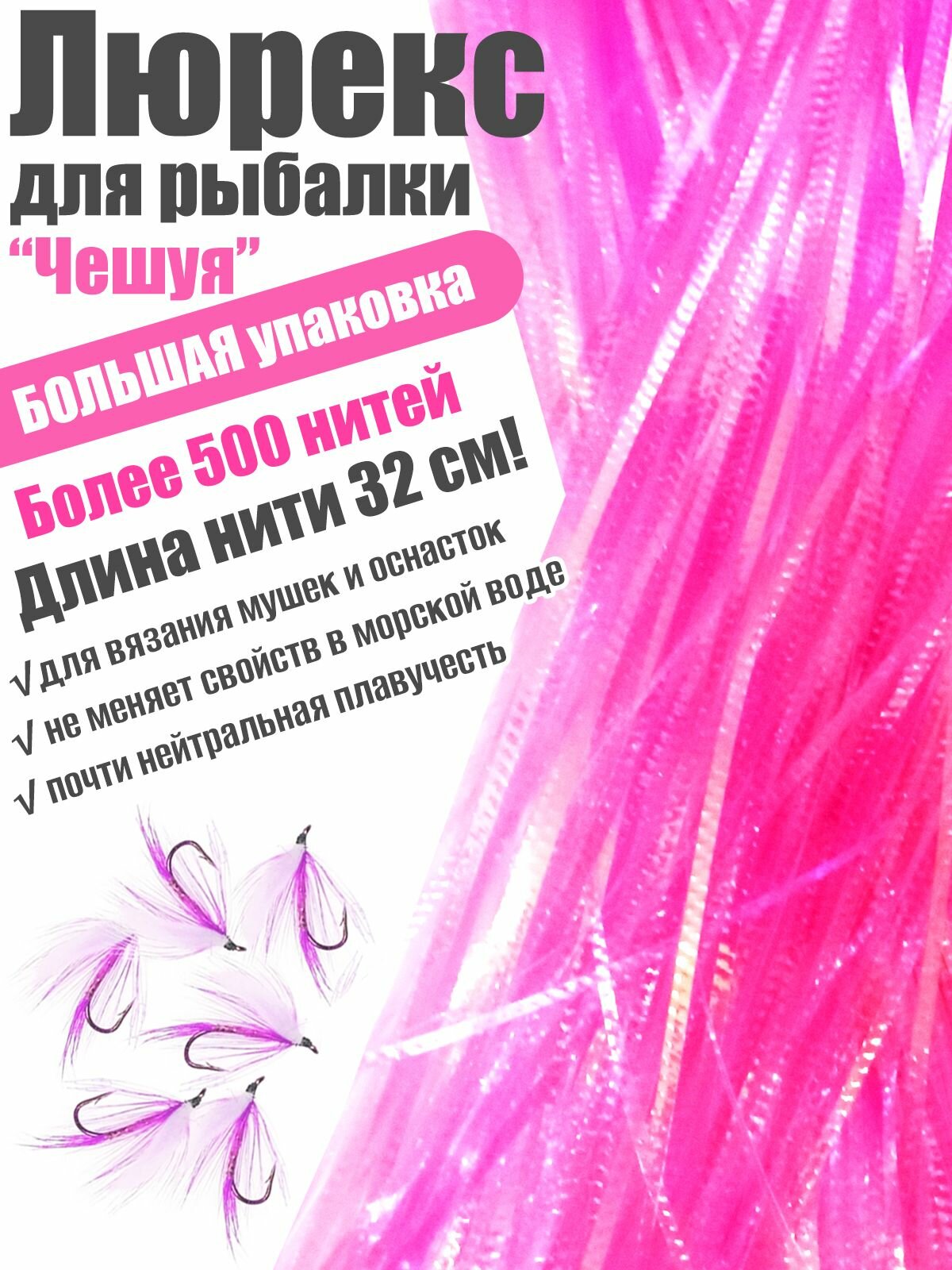 Люрекс EastShark большая упаковка розовая чешуя