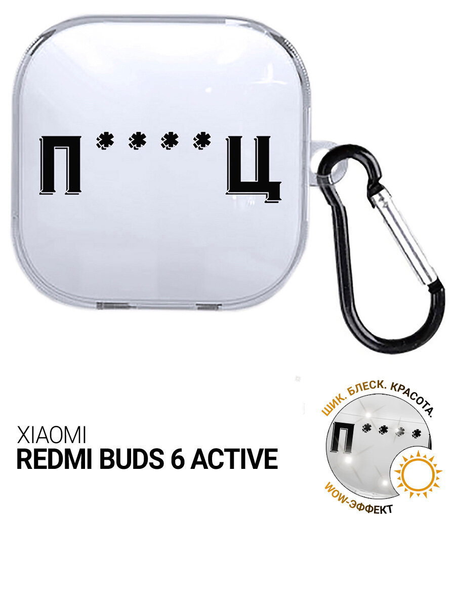 Чехол на Xiaomi Redmi Buds 6 Active с принтом "Писец" прозрачный