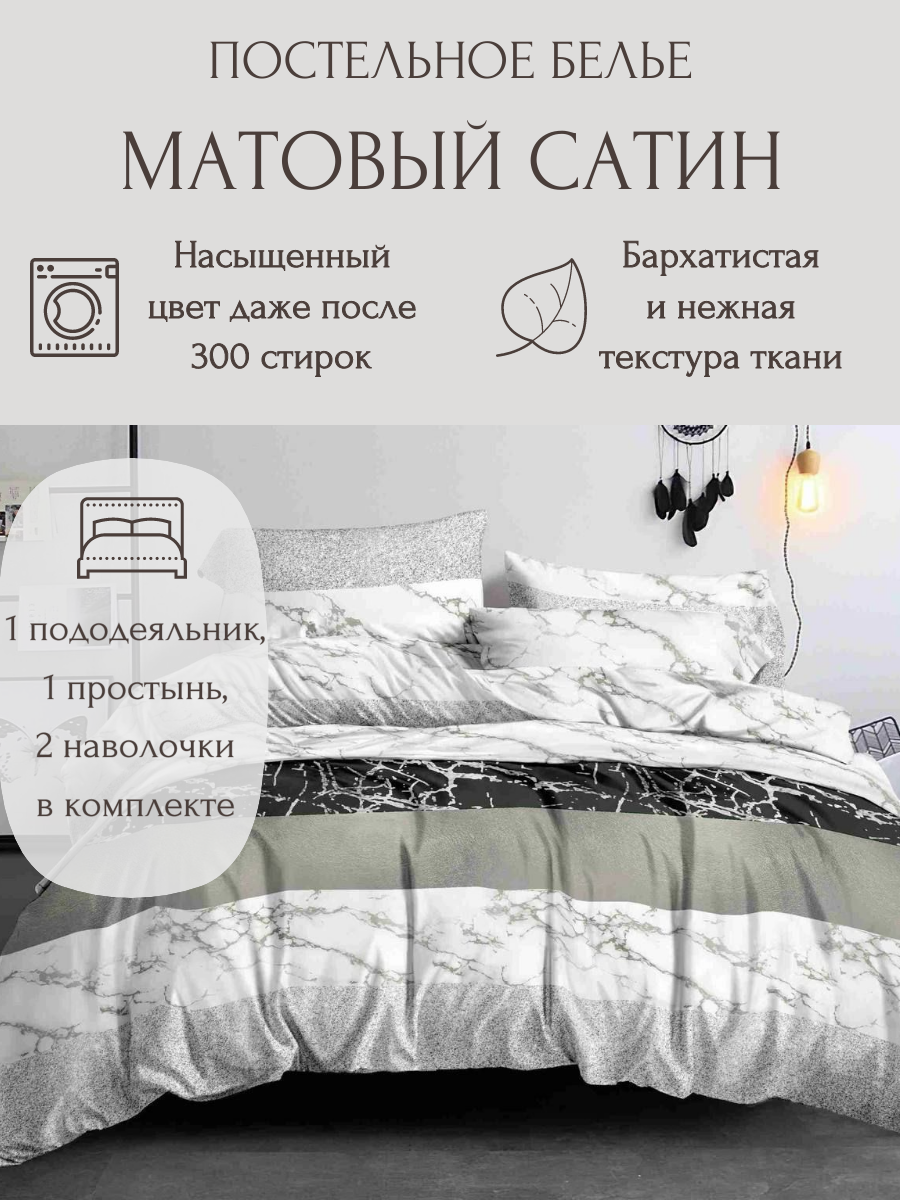 Постельное бельё print002-E-50-140, цвет Полосы мрамора, Евро, матовый сатин, наволочки 50x70, с простыней на резинке 140х200 см