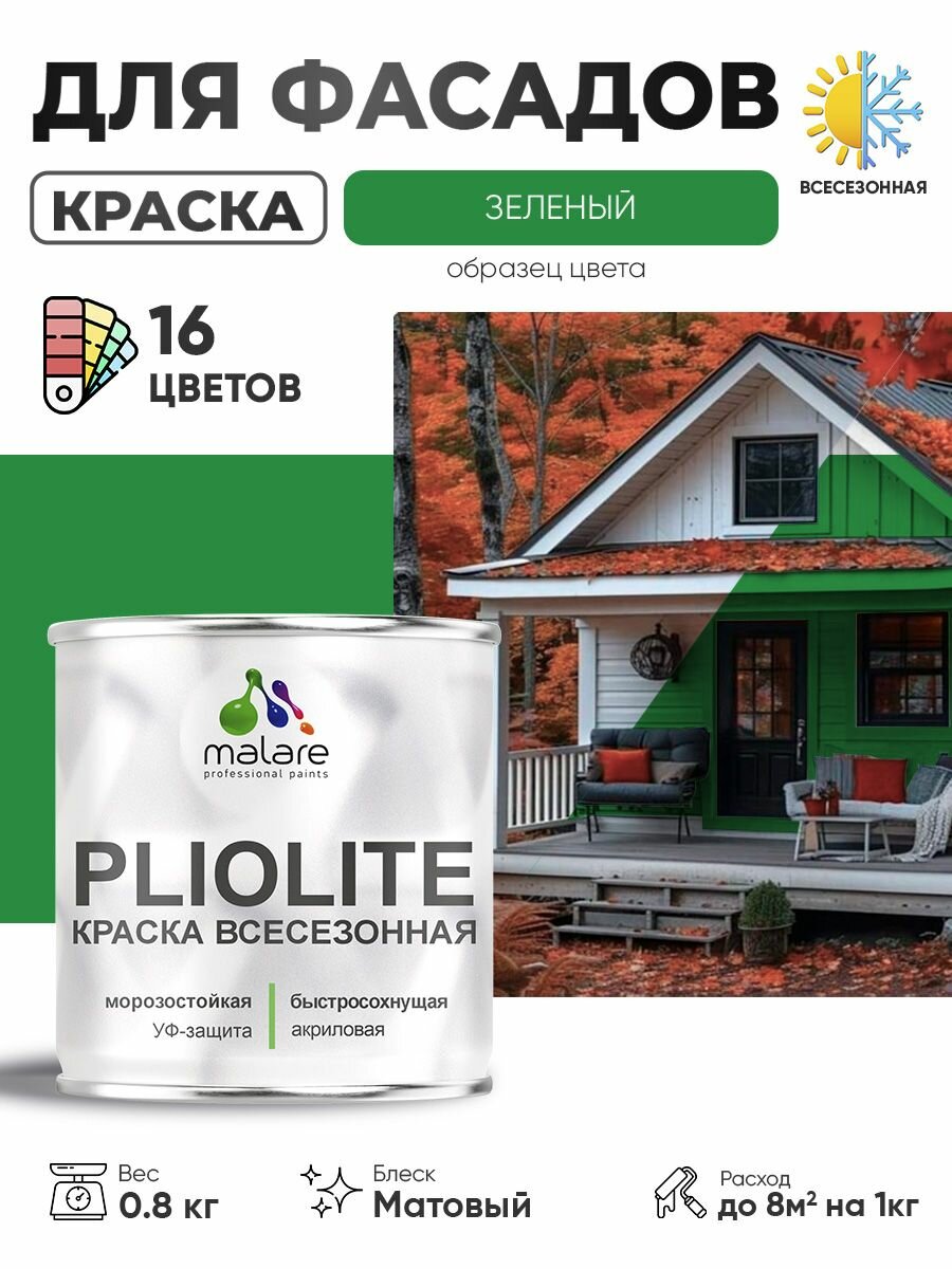 Краска-эмаль Pliolite всесезонная, зимняя, для всех типов поверхностей, антикоррозионная, RAL 6032, зеленый, матовая, 0,8 кг.