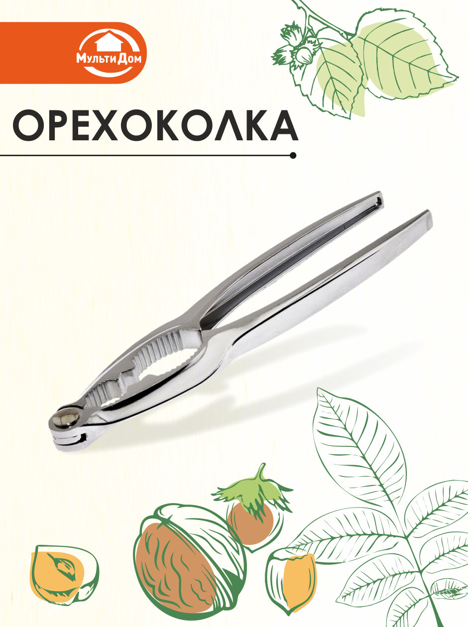Орехоколка 20 см из нержавеющей стали с хромированным покрытием