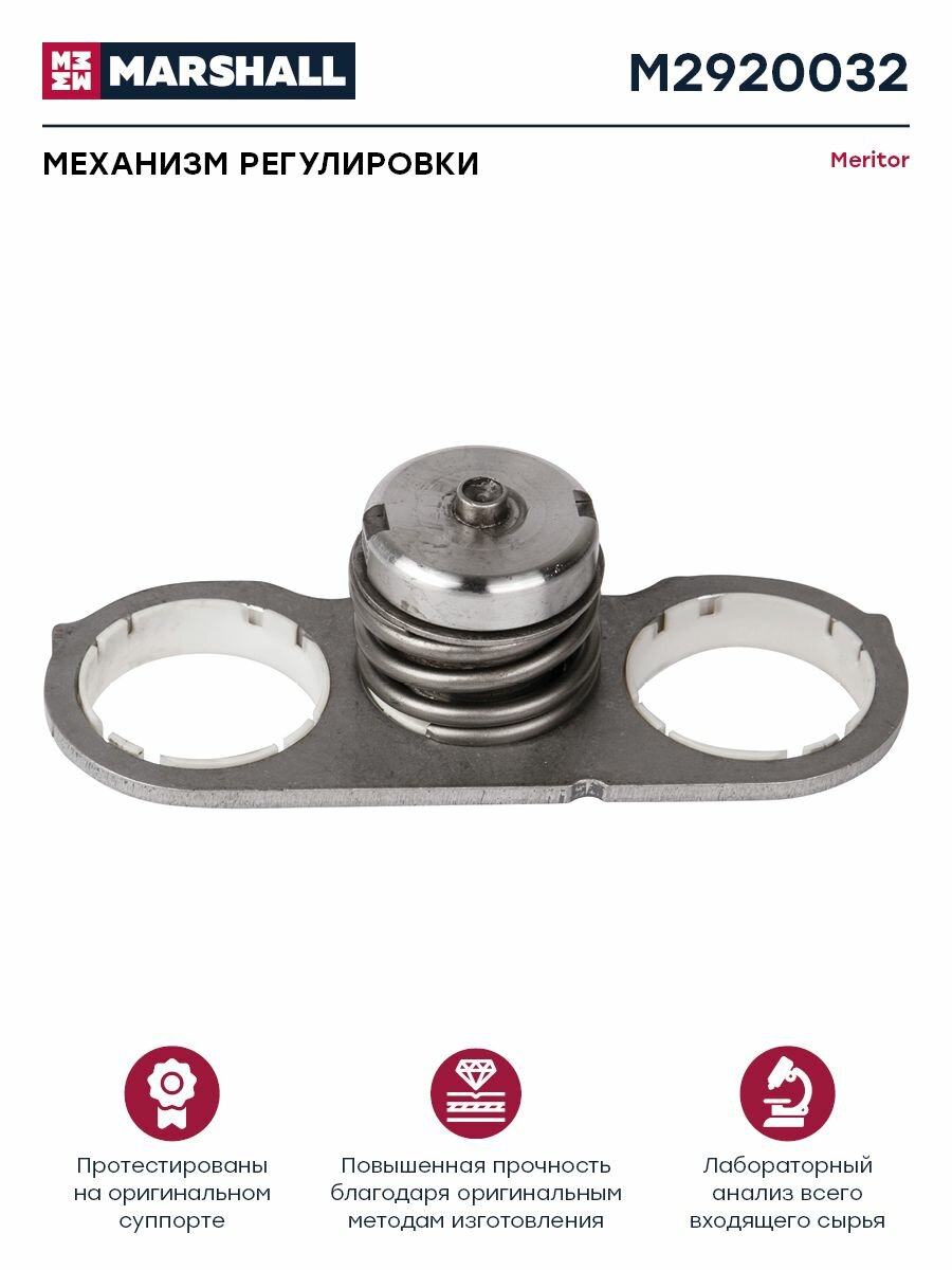 Механизм регулировки суппорта MERITOR Elsa 2, Elsa 195 / 225