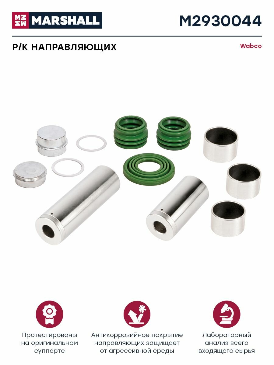 Р/к направляющих суппорта (12 деталей) WABCO 19.5" / 22.5" Single Piston