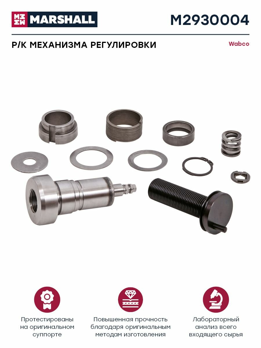 Р/к механизма регулировки суппорта (11 деталей) WABCO 19.5 " / 22.5" Single Piston