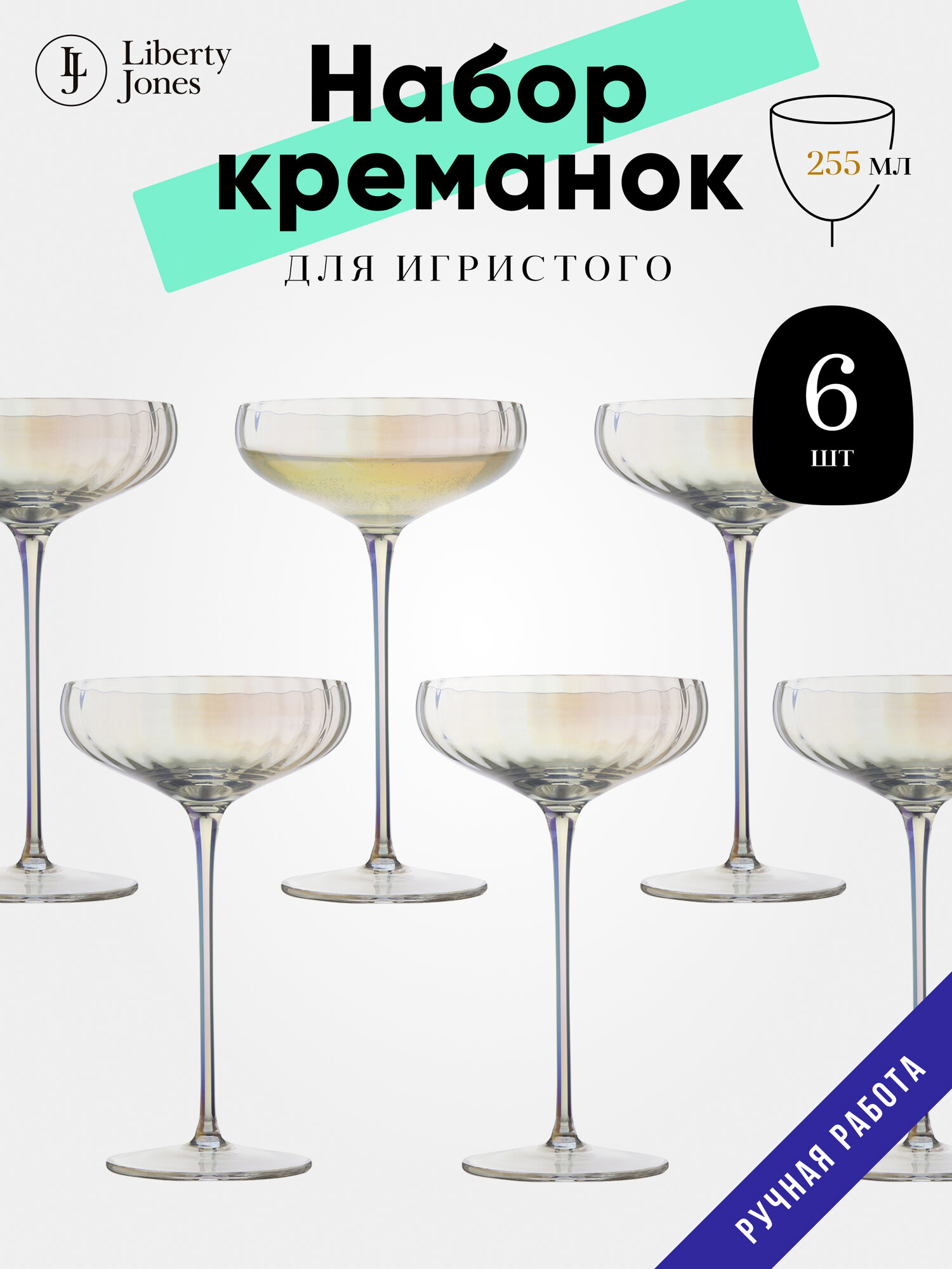 Набор креманок Liberty Jones Gemma Opal, стекло, 255 мл, 6 шт.