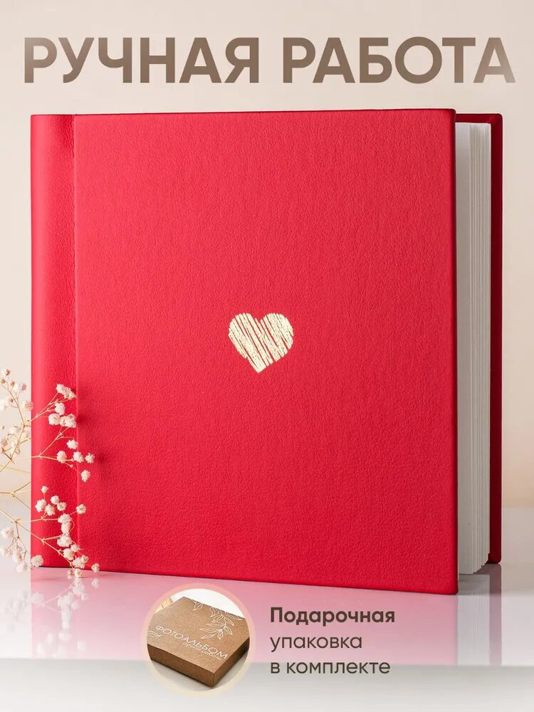 Фотоальбом MyAlbums "Золотое сердце", кожаный, ручной работы, 60 стр, с тиснением, красный
