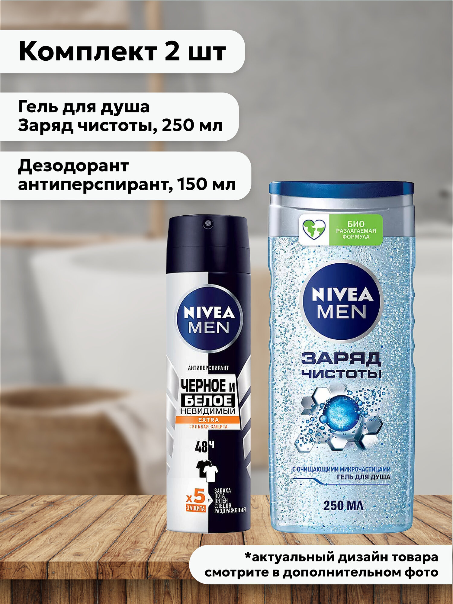 Подарочный набор Nivea Men Гель для душа Заряд чистоты 250 мл + Дезодорант спрей черное и белое 150 мл