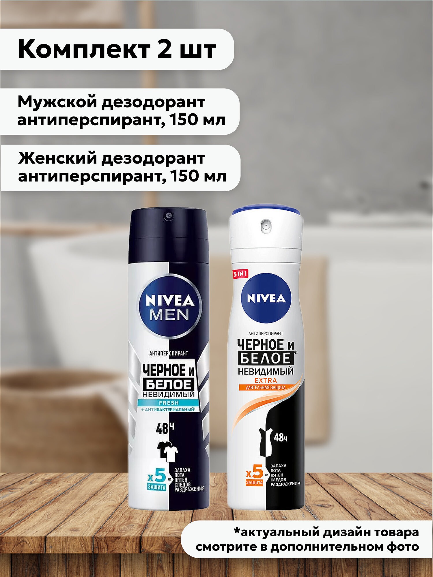 Подарочный набор Nivea "Невидимая Защита", спрей, мужской 150мл + женский 150мл