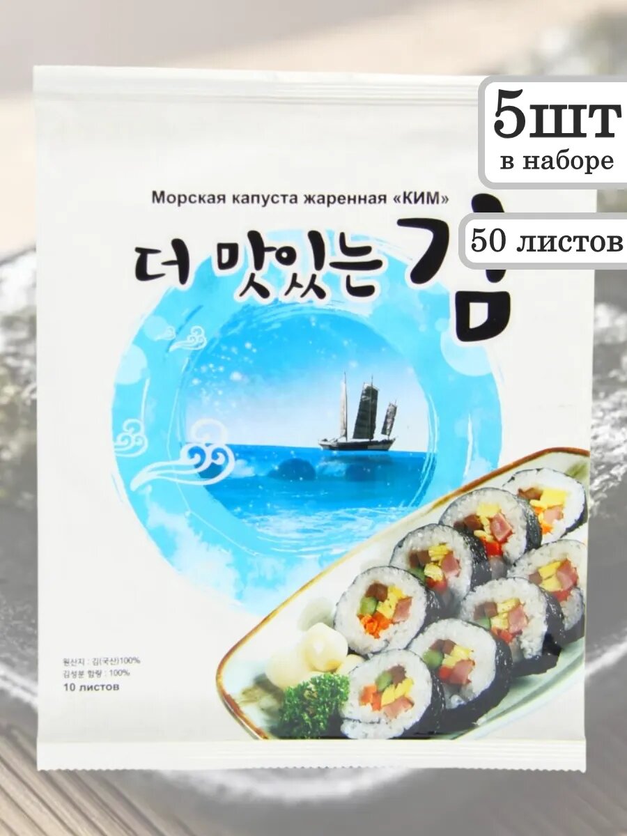 Жареная морская капуста Ким 20 г * 5 шт