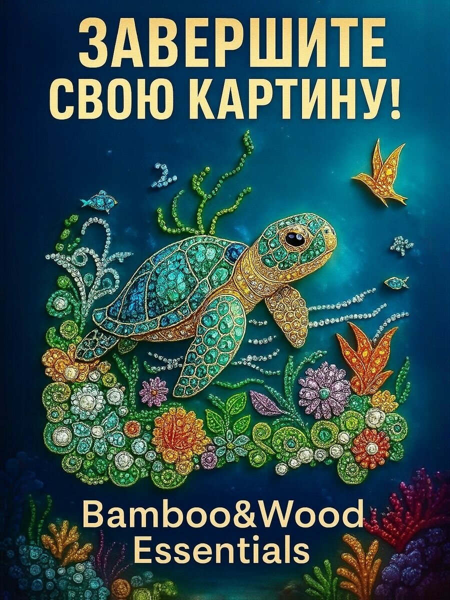Картина мозаика из страз "Пчела и цветы" и "Морская черепаха"