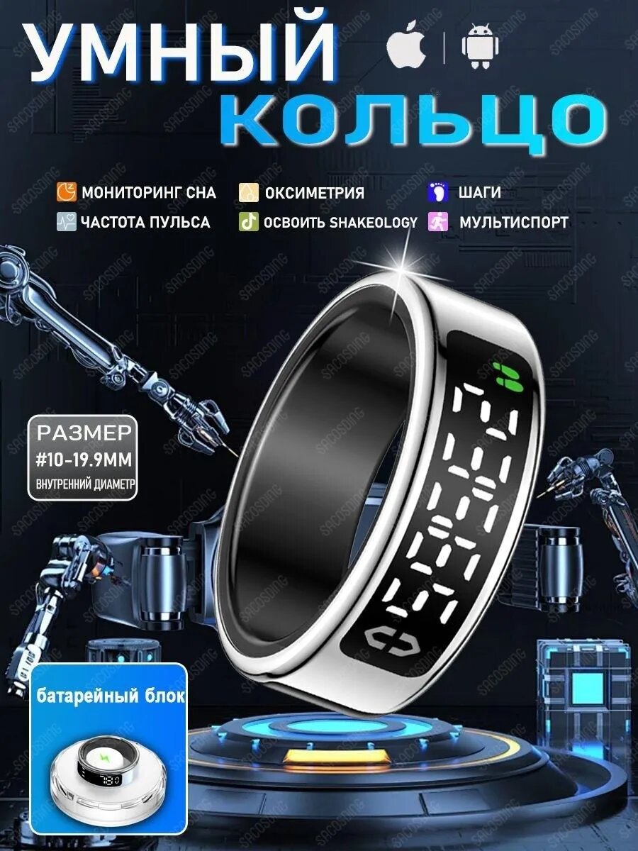 Умное смарт кольцо мужчин и женщин, пульс, кислород в крови