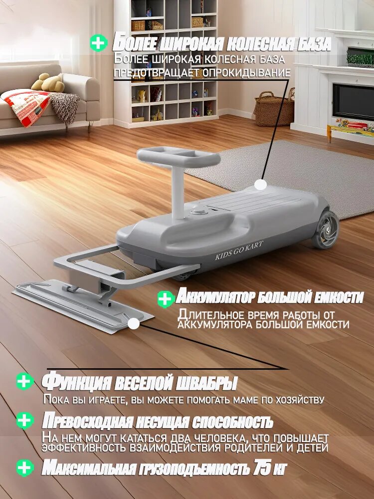 Детские электромобили; Высокая несущая способность, мытье пола, защита от опрокидывания ; Взаимодействие родителей и детей