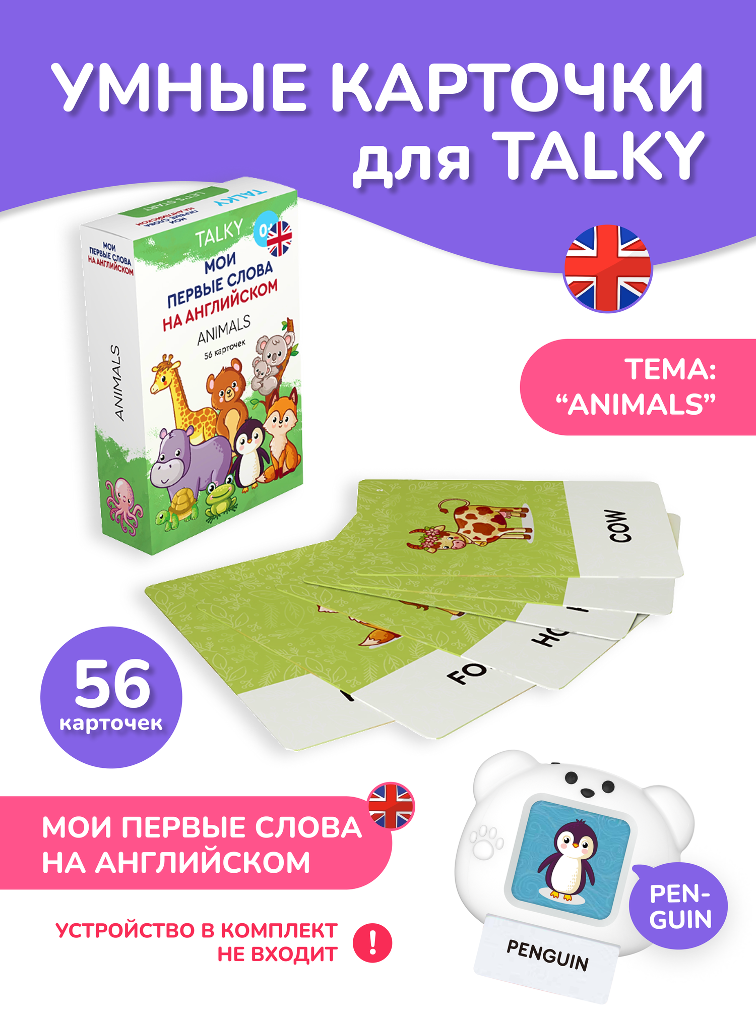 Развивающие карточки для детей LUMICUBE для устройства для чтения TALKY, на английском языке, животные, 56 карточек