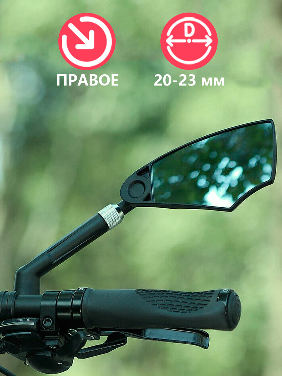 Зеркало для велосипеда заднего вида правое на руль West Biking