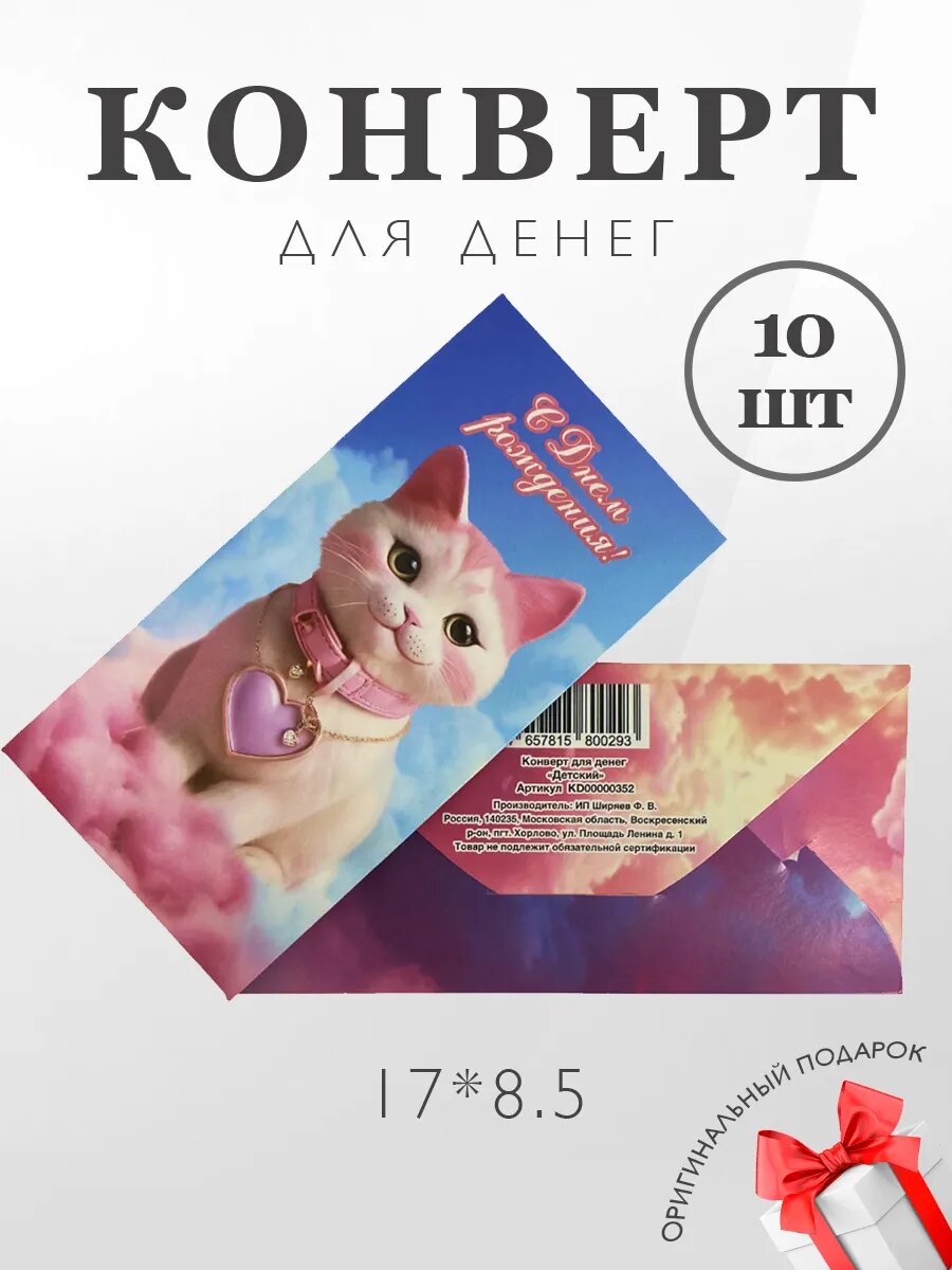 Конверт для денег "С днем рождения"