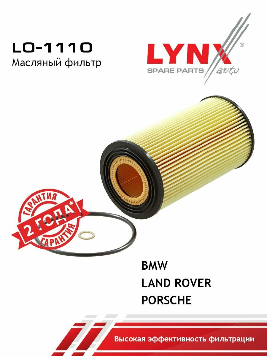 Фильтр масляный LYNXauto LO-1110