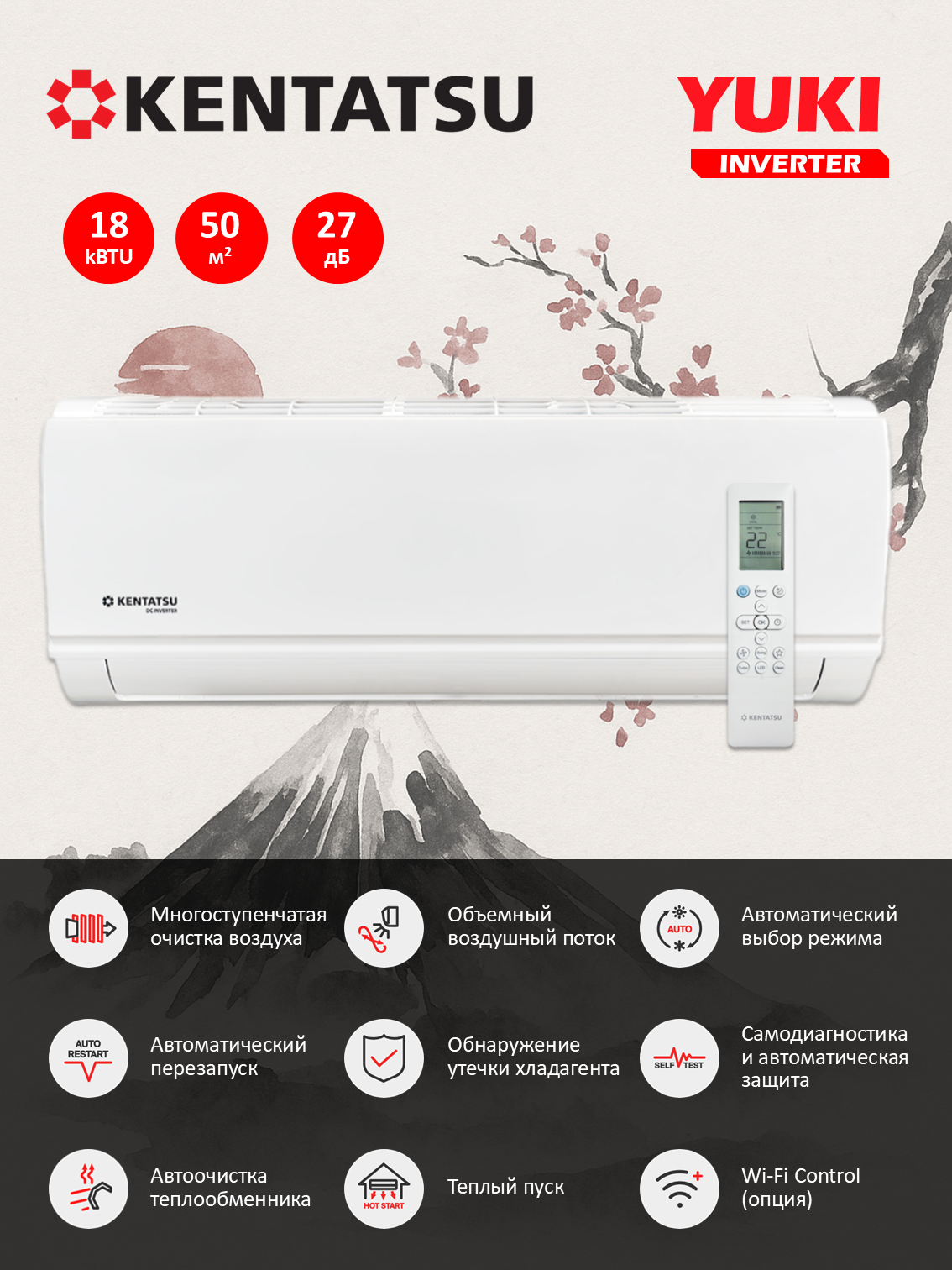 Инверторный кондиционер Kentatsu YUKI Inverter KSGYK53HZRN1/KSRYK53HZRN1 на 5 кВт (до 50 м2), A++, белый