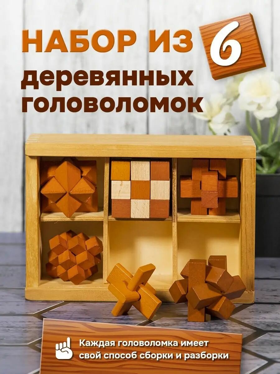 Головоломка