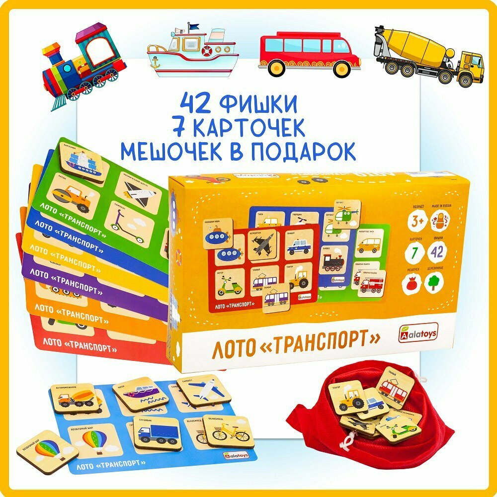 Настольная игра Alatoys Транспорт (1 шт.)