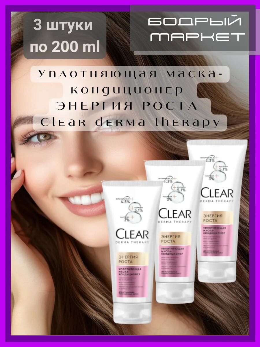 Уплотняющая маска-кондиционер энергия роста 3 шт. по 200 мл.