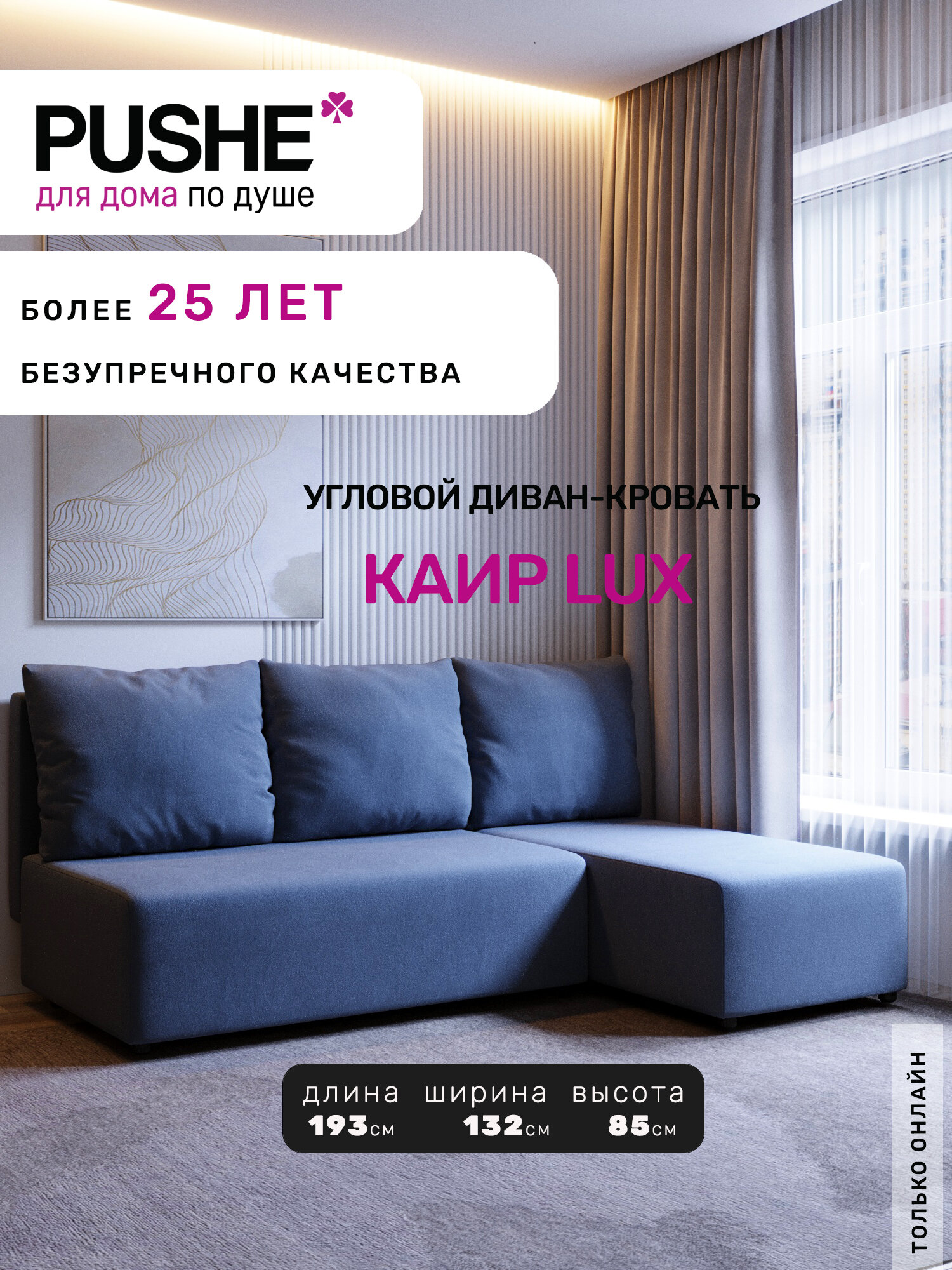 Угловой диван-кровать PUSHE раскладной Каир Lux, правый угол, велюр, синий Balance 784